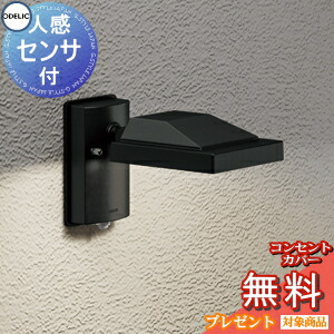 【楽天市場】エクステリア 屋外 照明 ライト オーデリックODELIC スポットライト OG254682 壁面取付 人感センサON-OFF型 ブラック 電球色：DIY・エクステリアG-STYLE