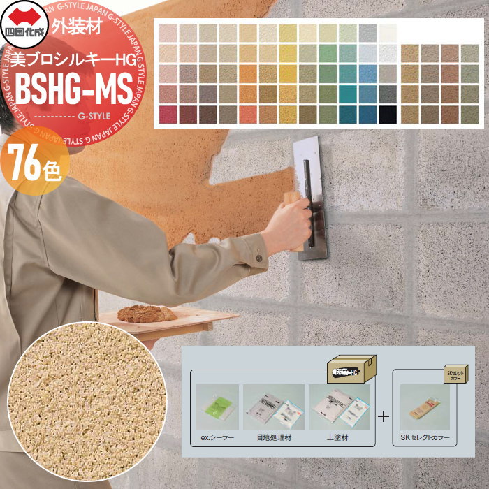 【楽天市場】【無料★特典対象】 ブロック外装材 四国化成 JULUX 美ブロシルキーHG BSHG-MS 耐候性 耐汚染 防藻 防カビ コテ ...