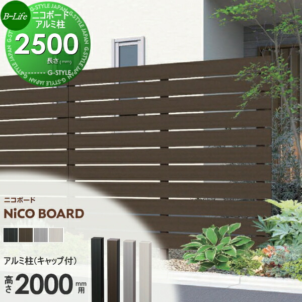 【楽天市場】【部品】 【22,000円以上で送料無料】フェンス 目隠し F&F ニコボード アルミ柱(キャップ付き) H2000用 L2500 ...
