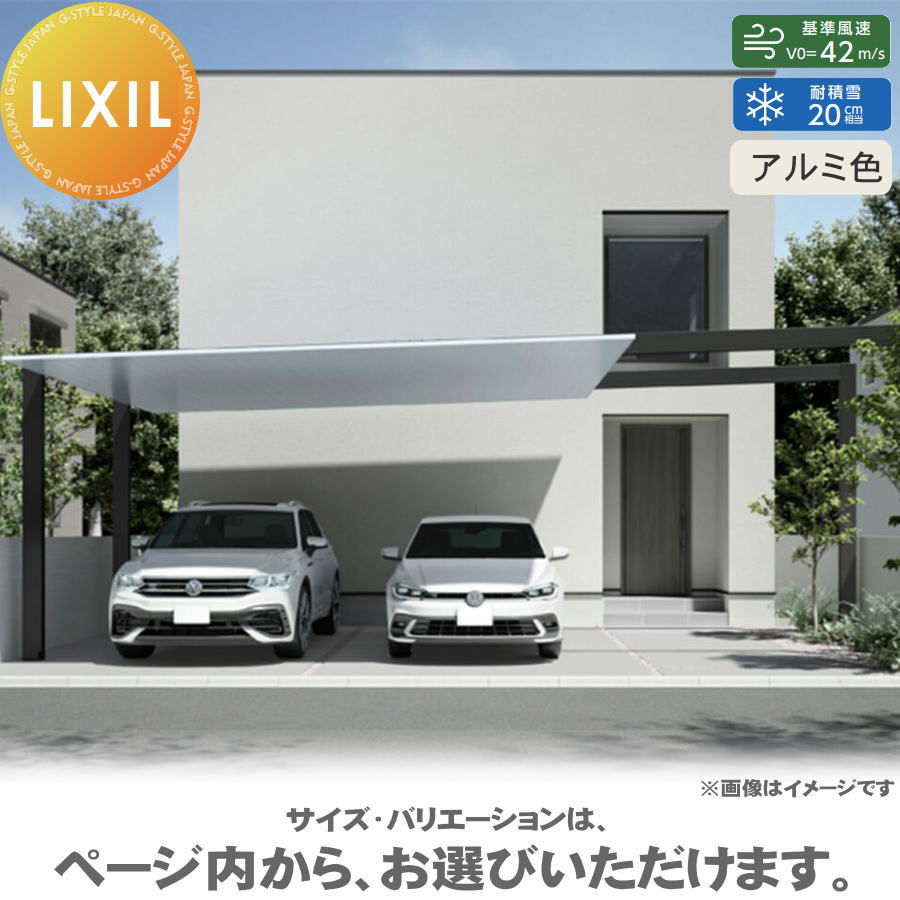 【楽天市場】カーポート 2台用 LIXIL リクシル カーポート SC 2台用 梁延長 連結部なし（梁延長W≦60） 2本梁延長 48-50型 梁間口呼称（梁延長W）60 H28柱（H28 ...