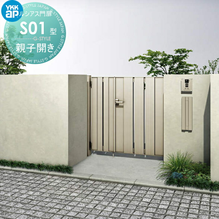 【楽天市場】門扉 YKK YKKap ルシアス門扉S01型 親子開き(子扉道路側ハンドルなし) 04・10-16 門柱：アルミ色 扉：複合色 UME-S01 たてスリット 外 形材門扉 ...