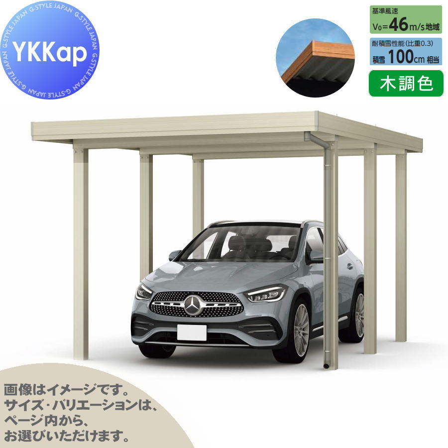 【楽天市場】カーポート 1台用 YKK YKKap ジーポート Pro 3000タイプ 単体柱6本 60-30 H25 横材なし 木調色 明かり取りなし MCG（単体・奥行延長） 駐車 車庫 ...