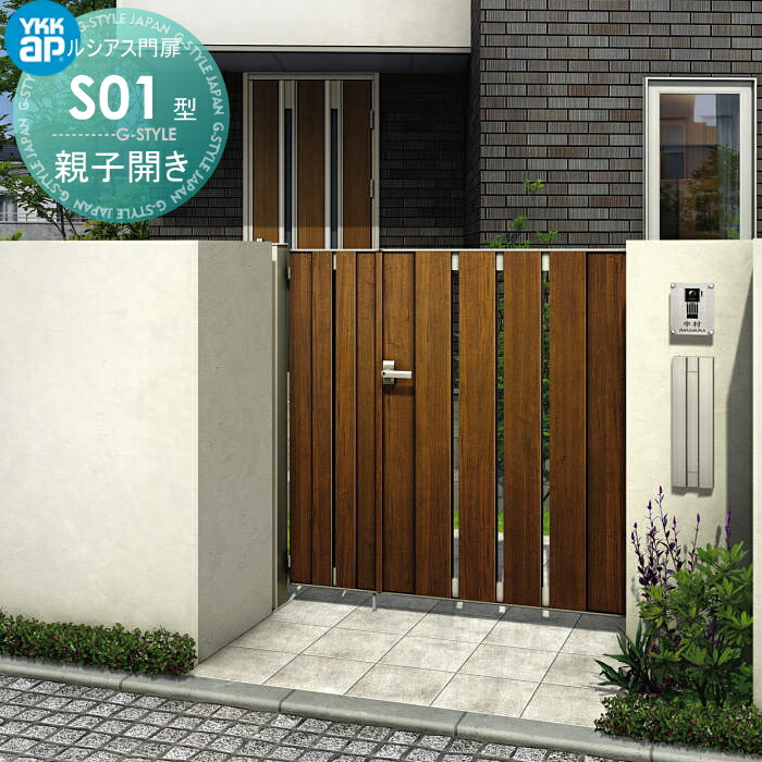 【楽天市場】門扉 YKK YKKap ルシアス門扉S01型 親子開き(子扉道路側ハンドルなし) 04・08-16 門柱：アルミ色 扉：複合色 UME-S01 たてスリット 外 形材門扉 ...