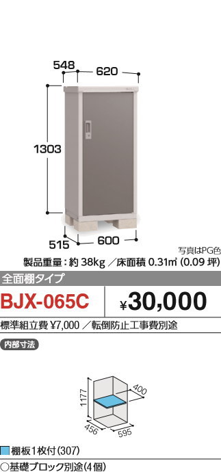 【楽天市場】物置 収納 イナバ物置 稲葉製作所アイビーストッカー 全面棚タイプ 間口600×奥行515×高さ1303mm BJX-065C 収納庫 屋外 小型物置 倉庫：DIY・エクステリアG ...