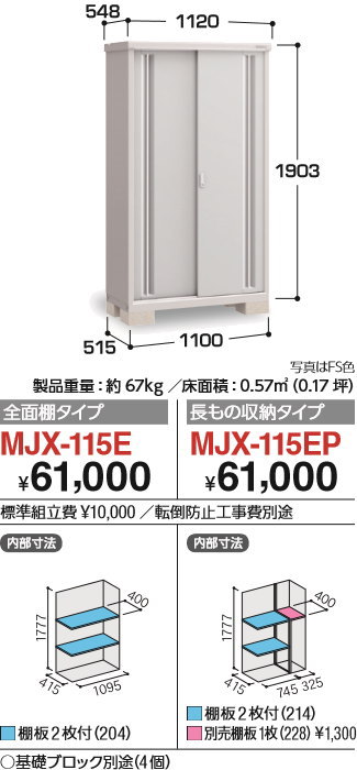 【楽天市場】物置 収納 イナバ物置 稲葉製作所 シンプリー MJX-115E 全面棚タイプ 長もの収納タイプ 間口1100×奥行515×高さ1903mm 収納庫 屋外 小型物置 倉庫：DIY ...