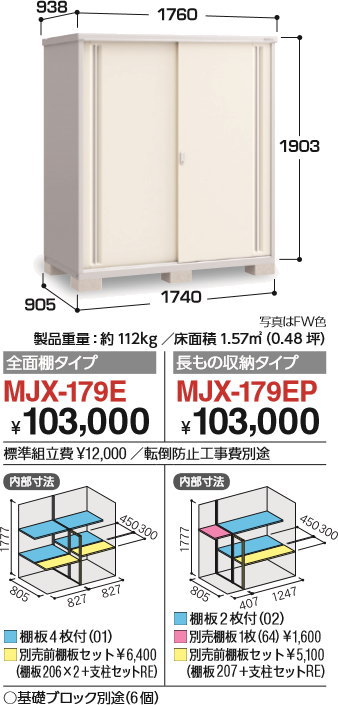 【楽天市場】物置 収納 イナバ物置 稲葉製作所シンプリー 全面棚タイプ 長もの収納タイプ 間口1740×奥行905×高さ1903mm MJX-179E 収納庫 屋外 小型物置 倉庫：DIY ...