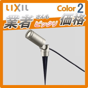 エクステリア 屋外 照明 屋外 LGQ-14型 ライト LIXIL AC100V リクシル 照明器具 スパイクスポットライト LGQ-14型 ガーデンエクステリア[庭まわり] エクステリア ...