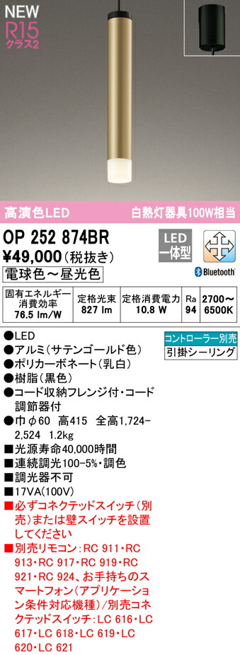 【楽天市場】照明 おしゃれ オーデリック ODELIC 調光調色ペンダントライトOP252874BR 引掛シーリング取付 アルミ（サテンゴールド色）Bluethooth対応 電球色～昼光色白熱 ...