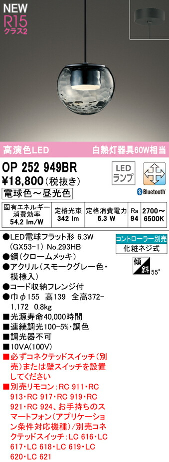 【楽天市場】照明 おしゃれ オーデリック ODELIC 調光調色ペンダントライトOP252949BR 直付け OP252950BR ダクトレール用 アクリル（スモークグレー色・模様入 ...