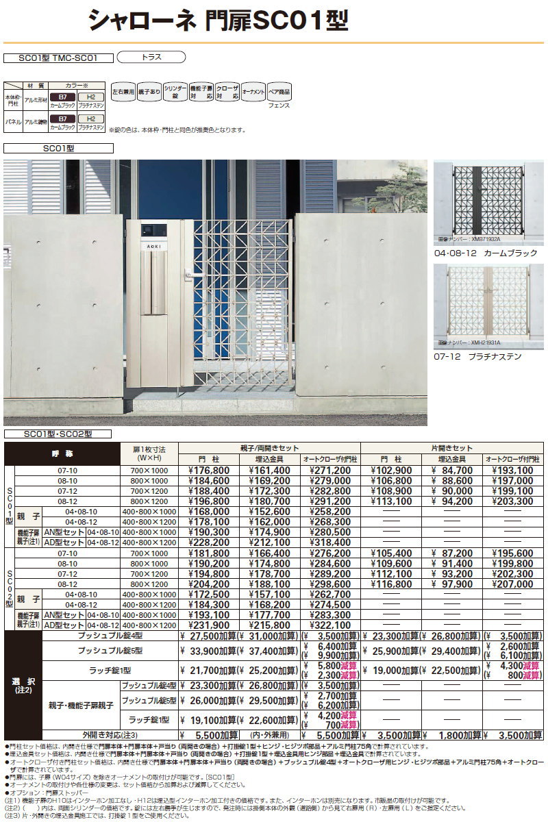 【楽天市場】鋳物門扉 YKK YKKap シャローネ門扉SC01型 親子開きセット 門柱仕様 04・08-10 扉1枚寸法 800×1000 打掛錠1型 本体・取っ手(取手)セット ガーデン ...