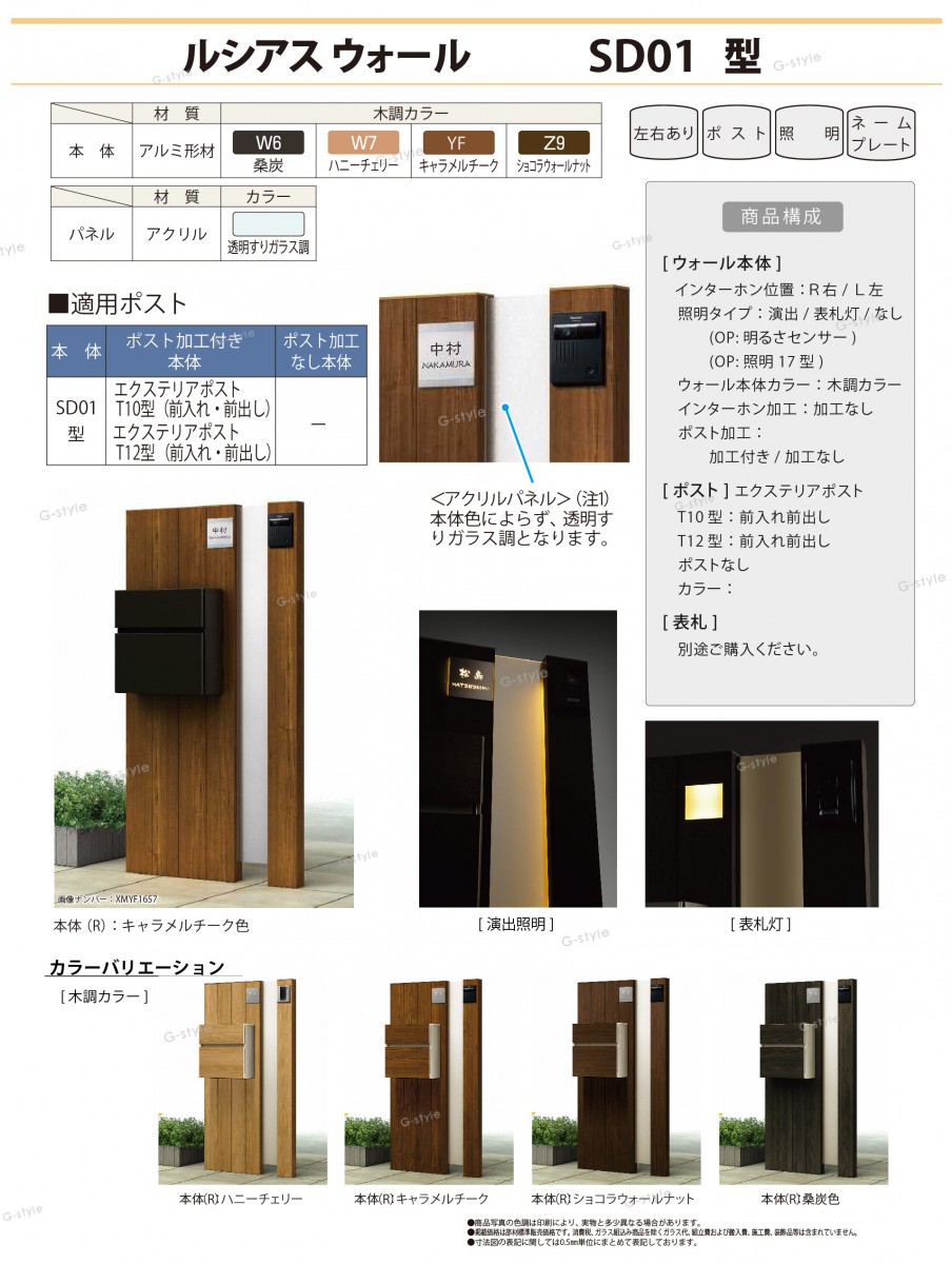 【楽天市場】【無料プレゼント対象商品】 門柱 YKK YKKap ルシアスウォール SD01型 W07 演出照明タイプ 木調カラー ポストなし ルシアス 機能門柱 機能ポール 一戸建て用 屋外 ...