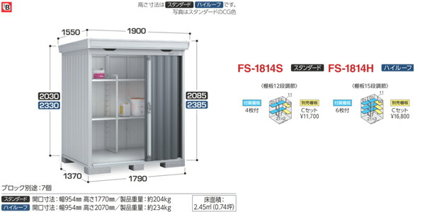 【楽天市場】イナバ 物置 フォルタ FORTA FS-1814S 一般型【 組立付 組立費含む 】 稲葉製作所 物置き タイヤ収納 自転車収納 ガーデン：エクステリアTAMA 楽天市場店