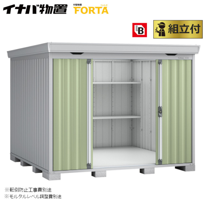 【楽天市場】イナバ 物置 フォルタ FORTA FS-2626S 一般型 スタンダード 本体+組立付 【 組立費含む 】 稲葉製作所 物置き タイヤ収納 自転車収納 ガーデン おしゃれ ...