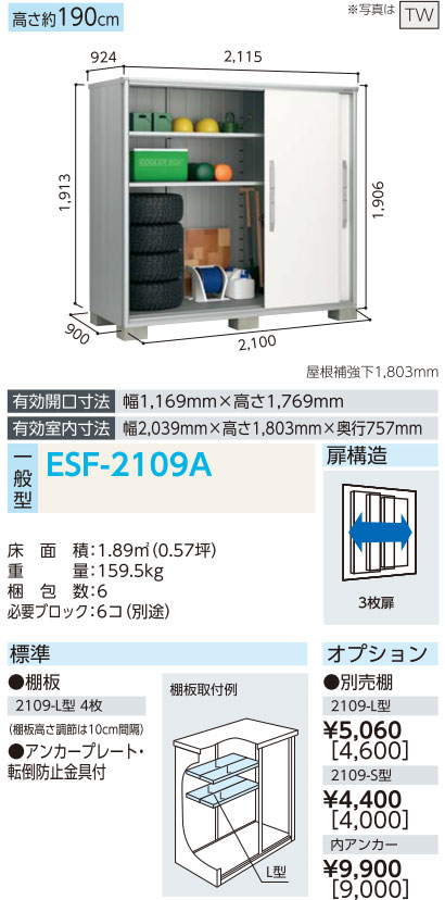 【楽天市場】【楽天リフォーム認定商品】 物置 ヨドコウ ヨド物置 エスモ ESF-2109A 本体 + 標準組立付 【 組立費込 】 物置き タイヤ収納 小型 物置 ヨド物置 淀川製鋼所 収納 ...