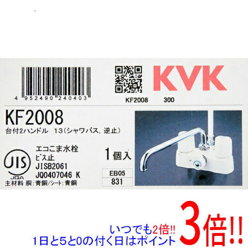 【楽天市場】【新品訳あり(箱きず・やぶれ)】 KVK デッキ形2ハンドルシャワー KF2008：エクセラー