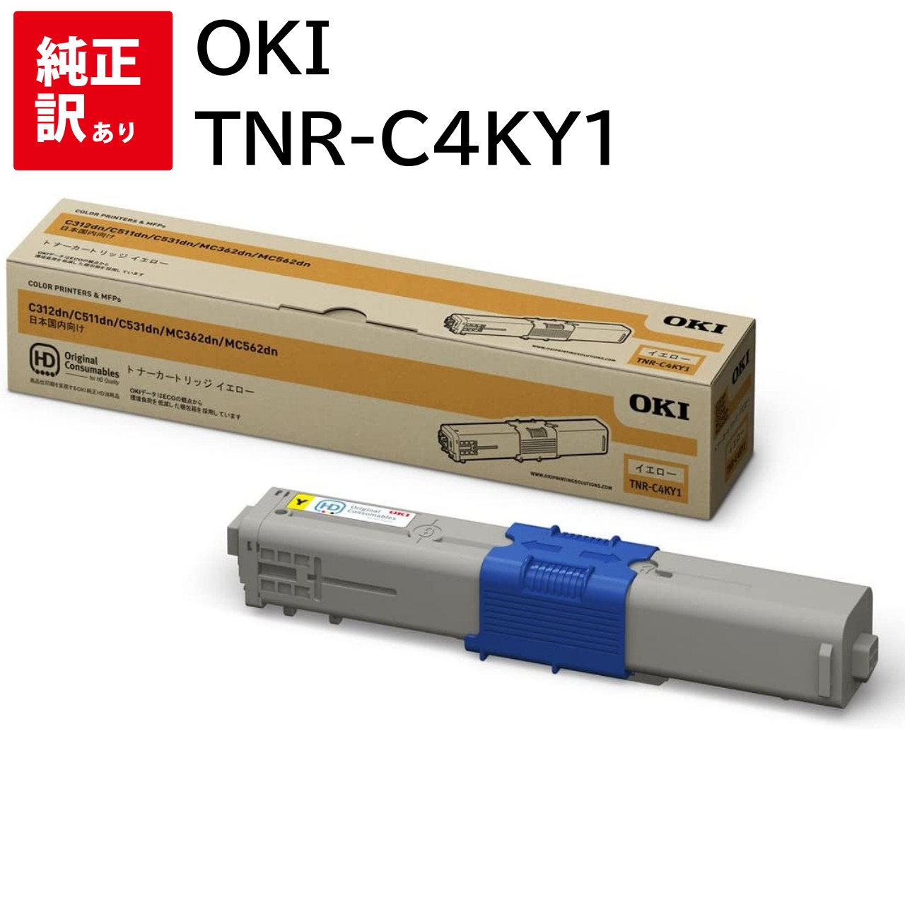 【楽天市場】訳あり 新品 OKI TNR-C4KY1 イエロー MC562dnw MC362dnw C531dn C511dn C312dn オキ トナー カートリッジ パソコン 周辺機器 ...