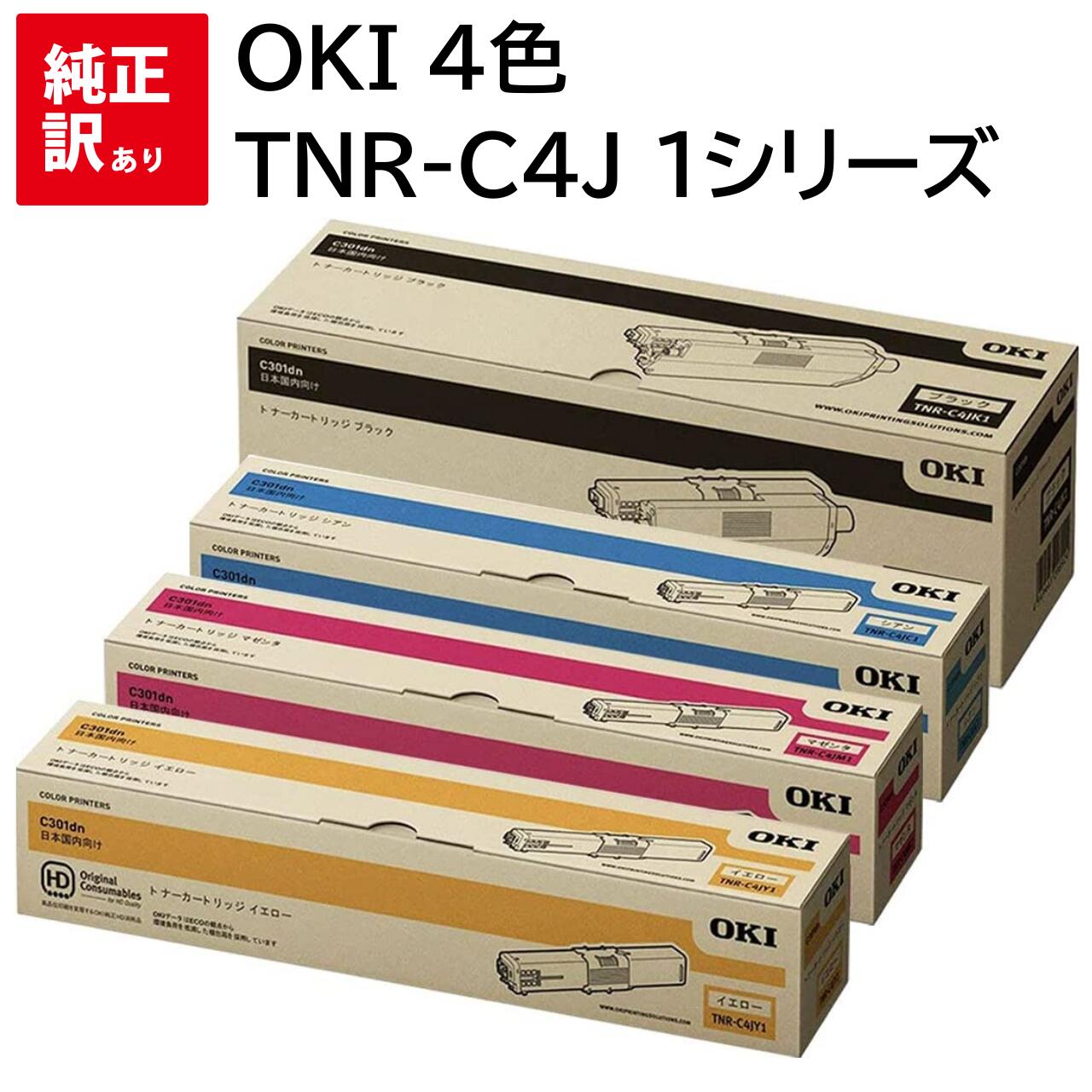【楽天市場】訳あり 新品 OKI 4色 TNR-C4J 1シリーズ オキ トナー カートリッジ パソコン 周辺機器 PCサプライ 消耗品 プリンター メーカー 純正 送料無料 TNR ...