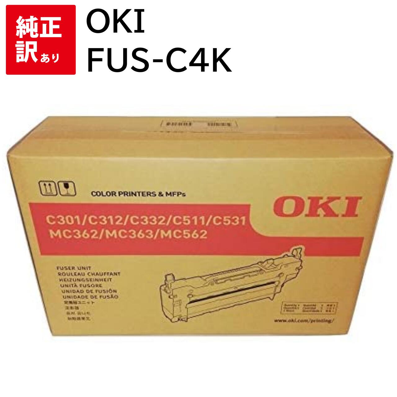 【楽天市場】訳あり 新品 OKI FUS-C4K オキ 定着器ユニット トナー カートリッジ パソコン 周辺機器 PCサプライ 消耗品 プリンター メーカー 純正 送料無料 ...