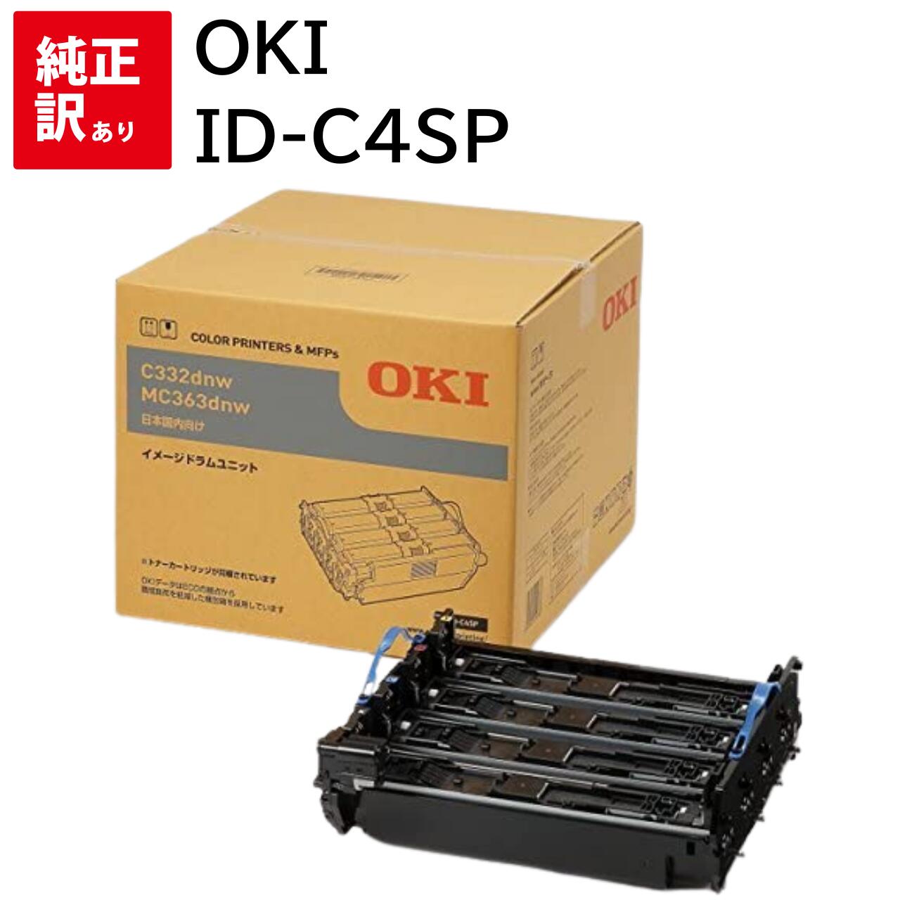 【楽天市場】訳あり 新品 OKI ID-C4SP ブラック オキ ドラム カートリッジ パソコン 周辺機器 PCサプライ 消耗品 プリンター メーカー 純正 送料無料 ...