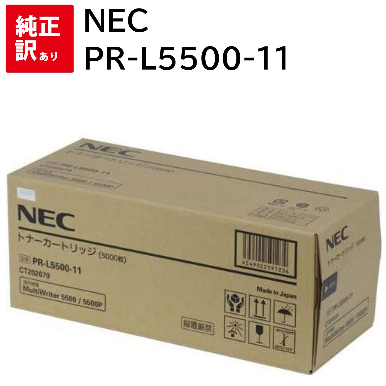 【楽天市場】訳あり 新品 NEC PR-L5500-11 エヌイーシー NE-TNL5500-11J トナー カートリッジ パソコン 周辺機器 ...
