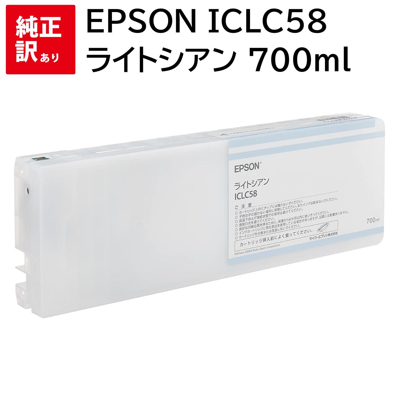 【楽天市場】訳あり 新品 EPSON ICLC58 ライトシアン 700ml エプソン カートリッジ パソコン 周辺機器 PCサプライ 消耗品 プリンター メーカー 純正 送料無料 ...