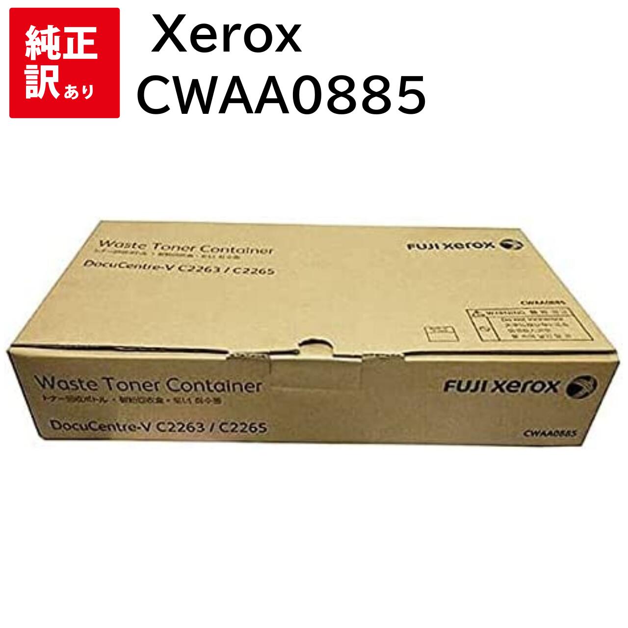 【楽天市場】訳あり 新品 Xerox トナー 回収ボトル CWAA0885 ゼロックス カートリッジ パソコン 周辺機器 PCサプライ 消耗品 ...