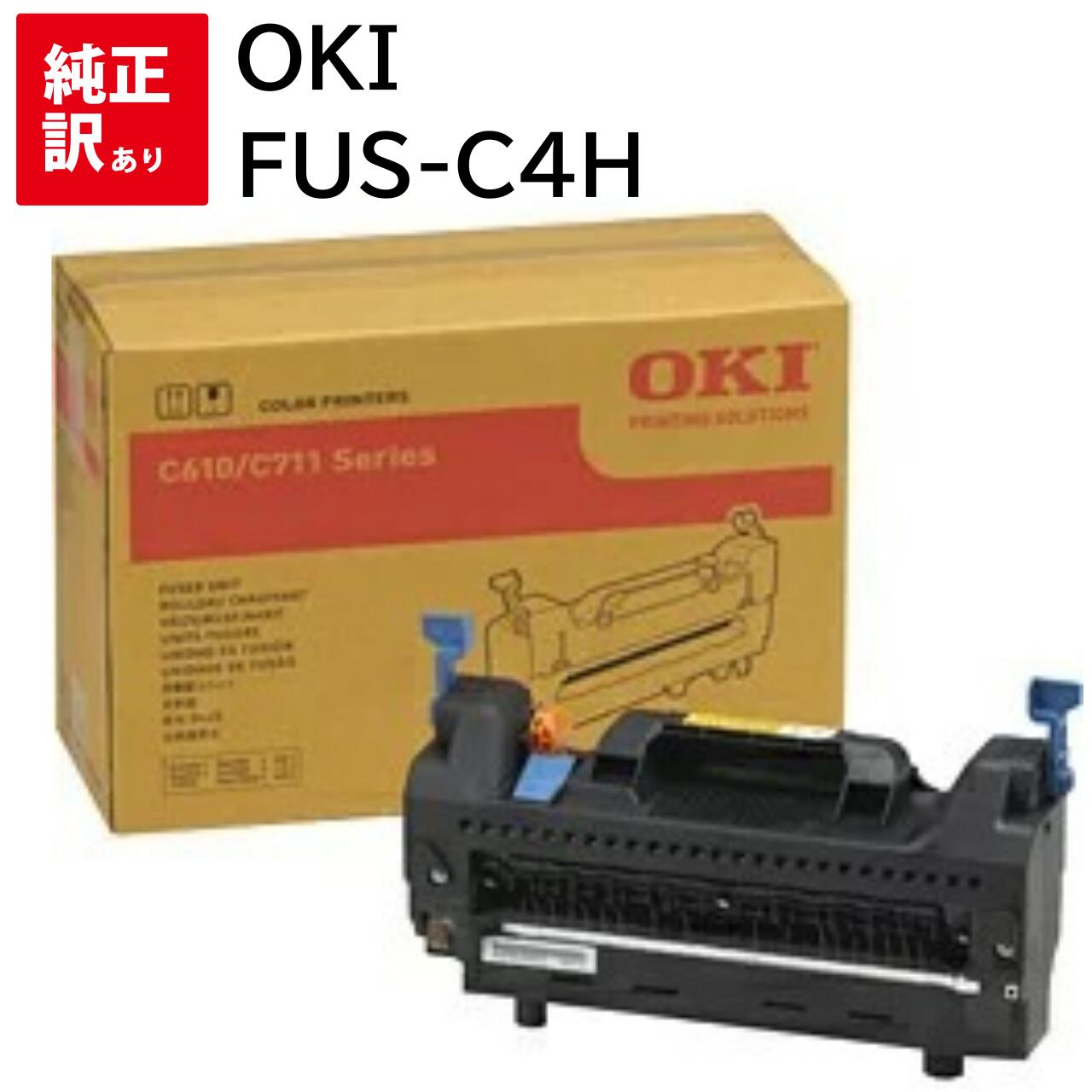 【楽天市場】訳あり 新品 OKI FUS-C4H オキ 定着器ユニット トナー カートリッジ パソコン 周辺機器 PCサプライ 消耗品 プリンター メーカー 純正 送料無料 ...