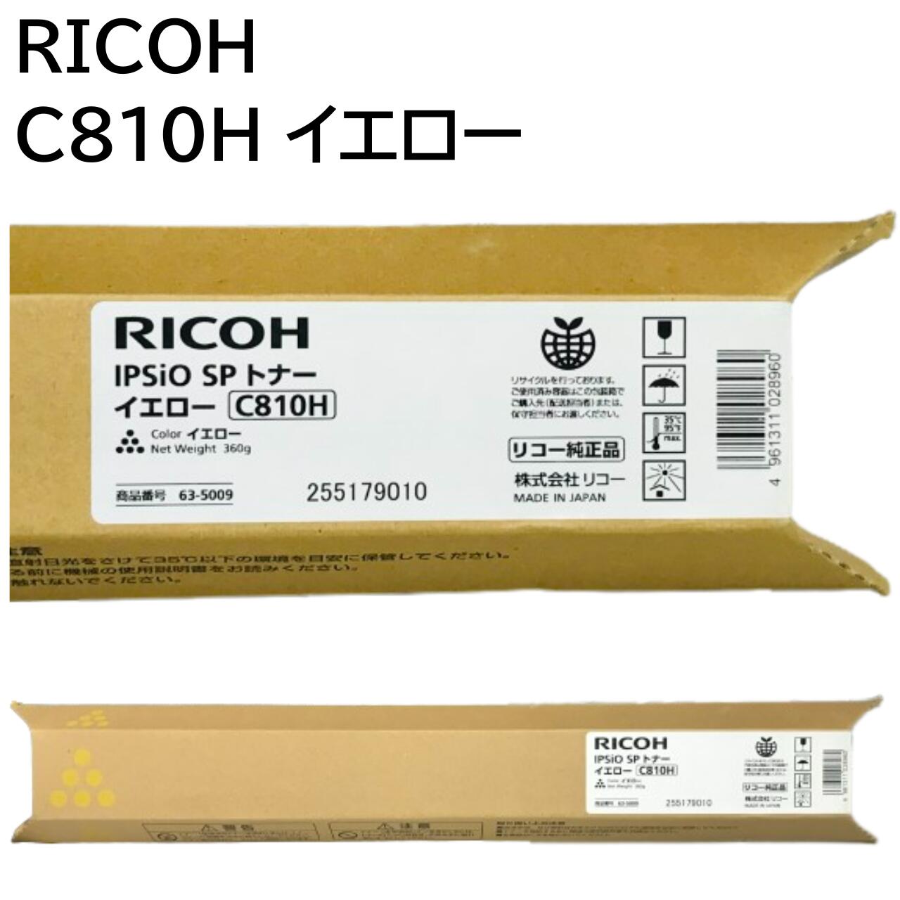 【楽天市場】新品 RICOH C810H Y イエロー 635009 リコー トナー カートリッジ パソコン 周辺機器 PCサプライ 消耗品 プリンター メーカー 純正 送料無料 ...