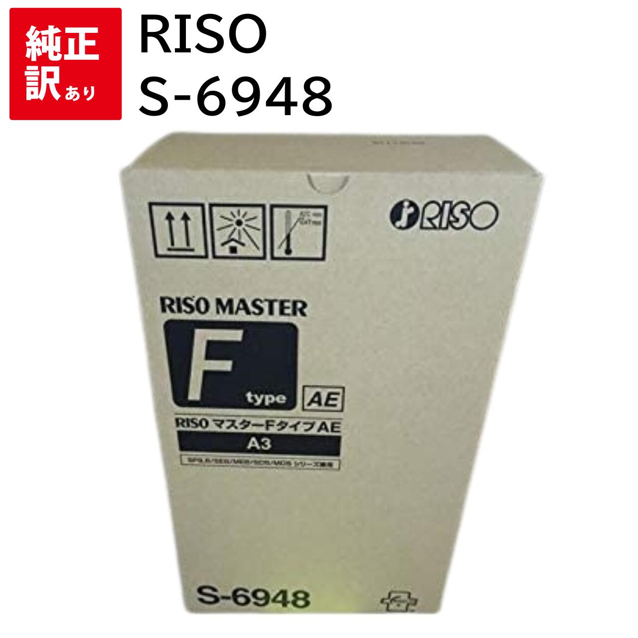 【楽天市場】新品 RISO S-6948 リソグラフ 純正 F タイプ AE マスター 2本入 SF935 SF635 ME635 SE638F SE638 MD5650 SD5680F ...