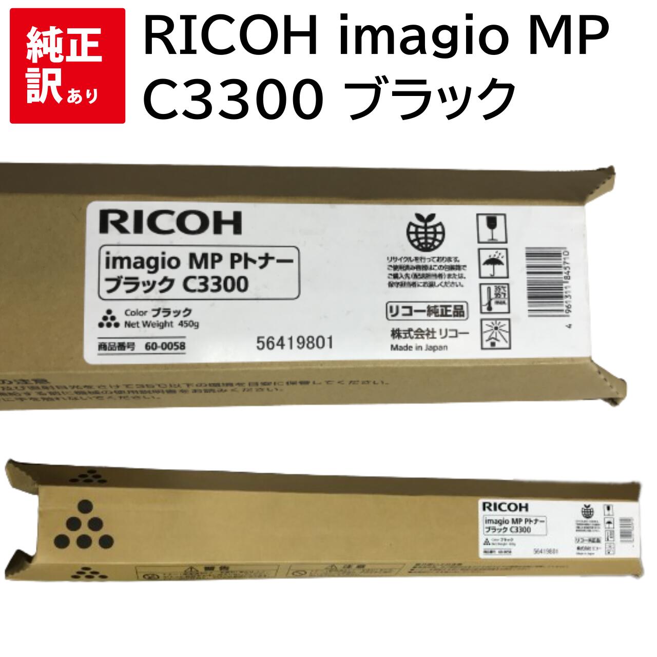 【楽天市場】訳あり 新品 RICOH imagio MP C3300 ブラック リコー トナー カートリッジ パソコン 周辺機器 PCサプライ ...