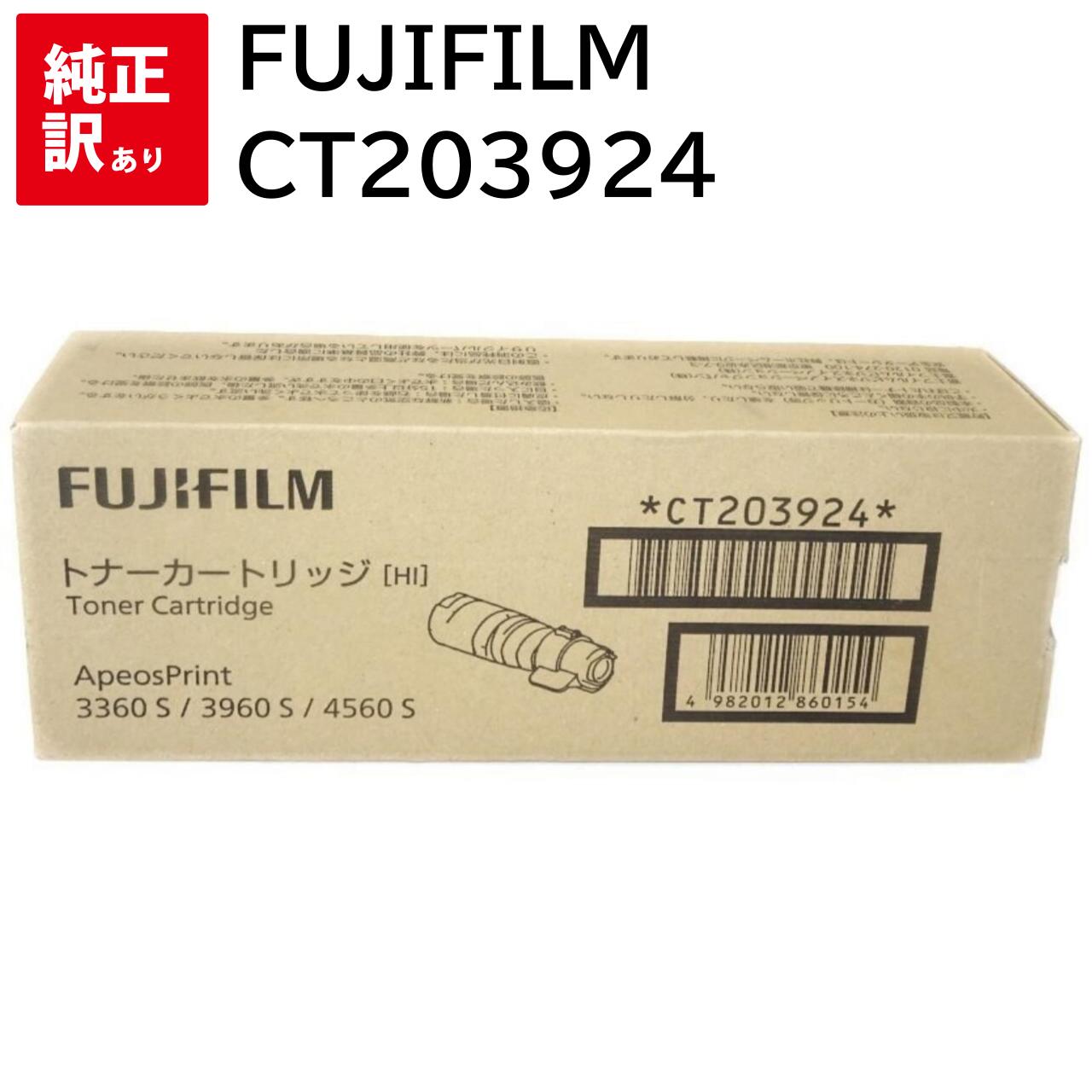 【楽天市場】訳あり 新品 富士フイルム CT203924 FUJIFILM 大容量 モノクロ ブラック トナー カートリッジ A3 プリンター ...