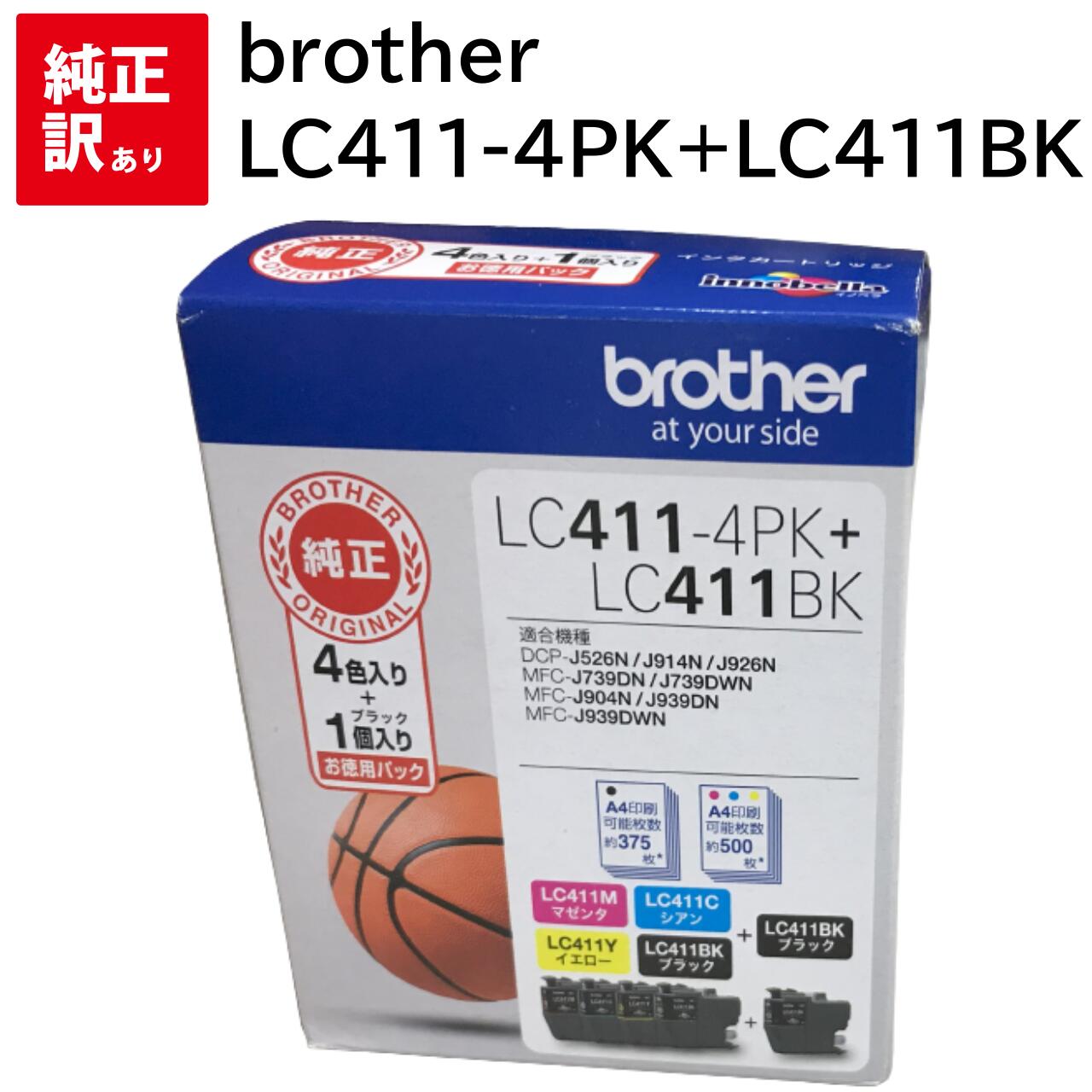 【楽天市場】訳あり 新品 brother LC411-4PK + LC411BK ブラザー 4色+ブラック お徳用パック LC411M LC411C LC411Y LC411BK A4 インク ...
