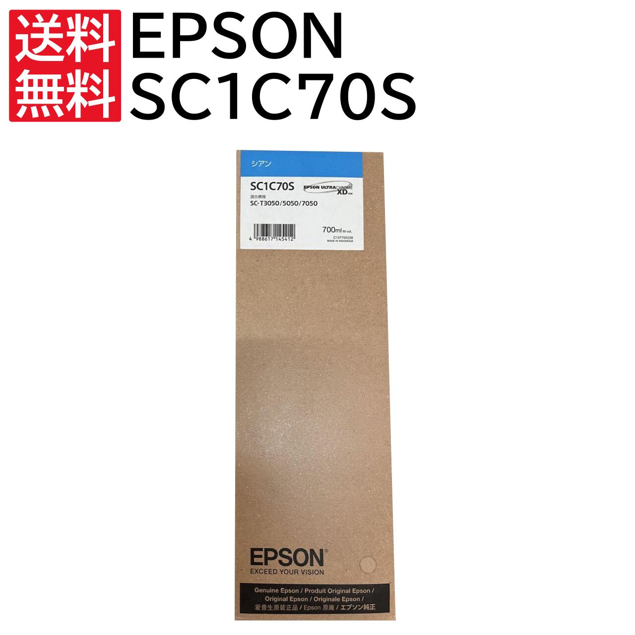 【楽天市場】新品 EPSON SC1C70S シアン 700ml エプソン インク カートリッジ パソコン 周辺機器 PCサプライ 消耗品 プリンター メーカー 純正 送料無料 ...