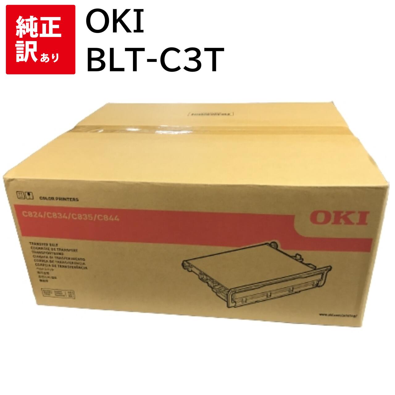 【楽天市場】訳あり 新品 OKI BLT-C3T ベルトユニット オキ トナー カートリッジ パソコン 周辺機器 PCサプライ 消耗品 プリンター メーカー 純正 送料無料 ...