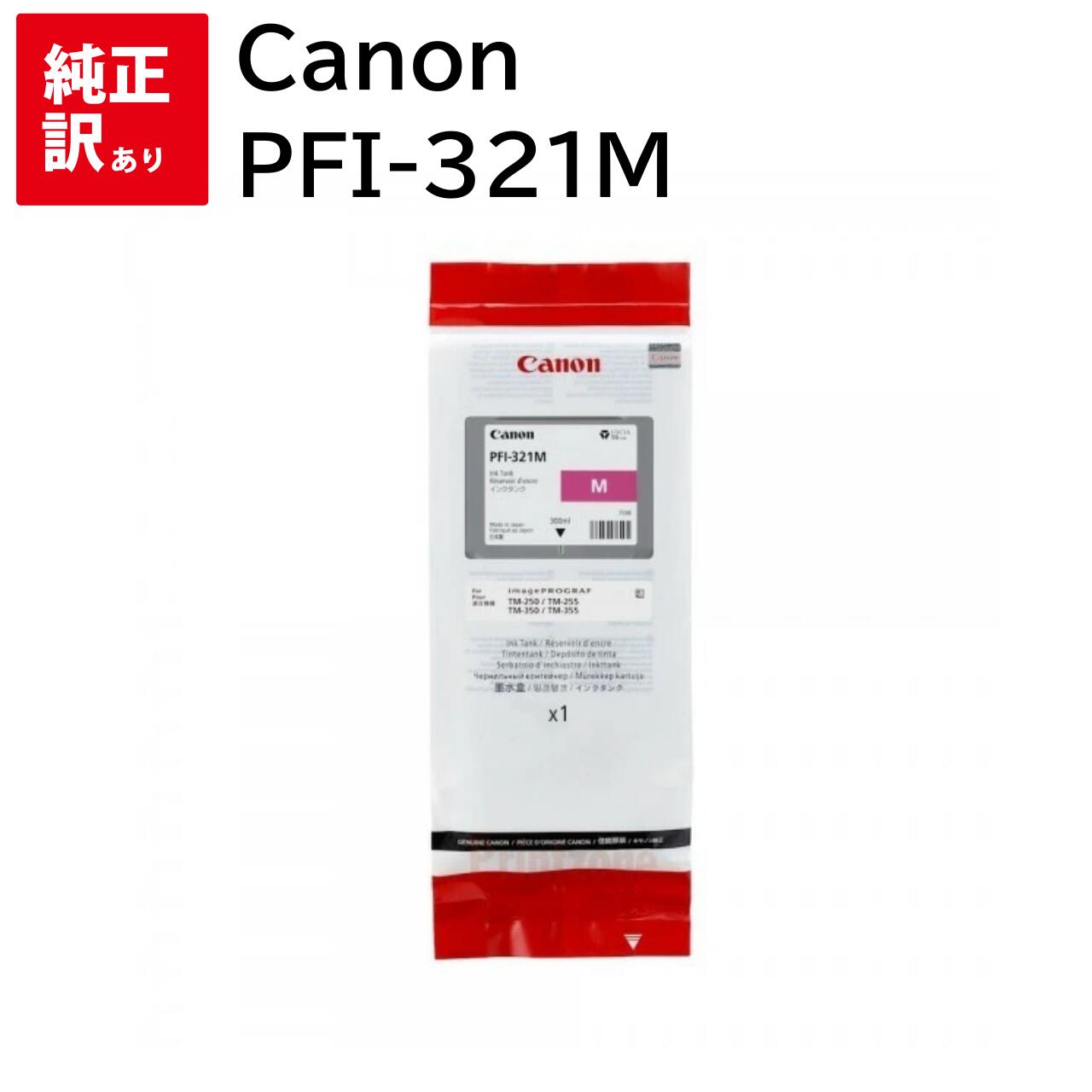 【楽天市場】訳あり 新品 Canon PFI-321M マゼンタ キャノン トナー カートリッジ パソコン 周辺機器 PCサプライ 消耗品 ...