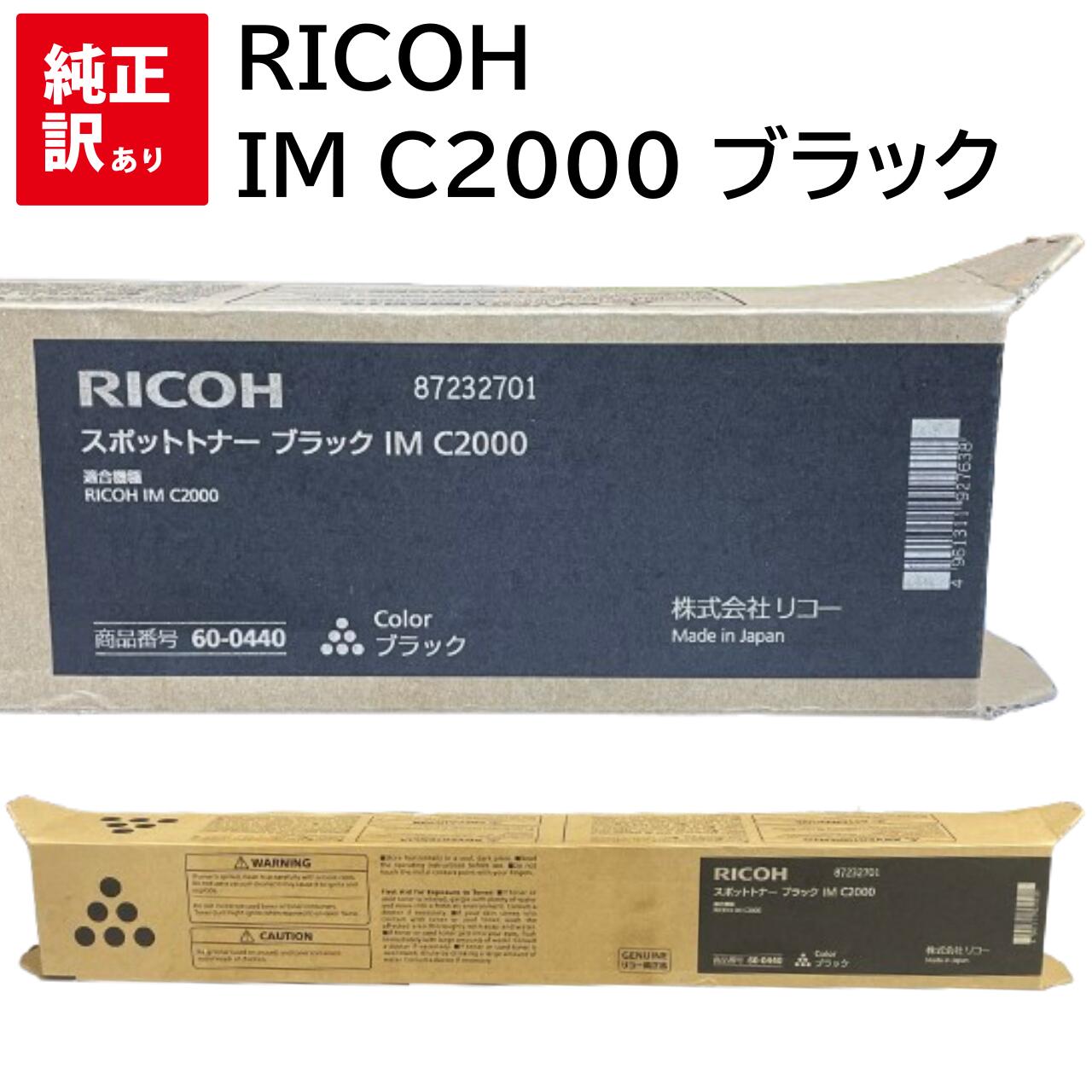 【楽天市場】訳あり 新品 RICOH IM C2000 ブラック 600400 リコー スポット トナー カートリッジ スポット保守 パソコン ...