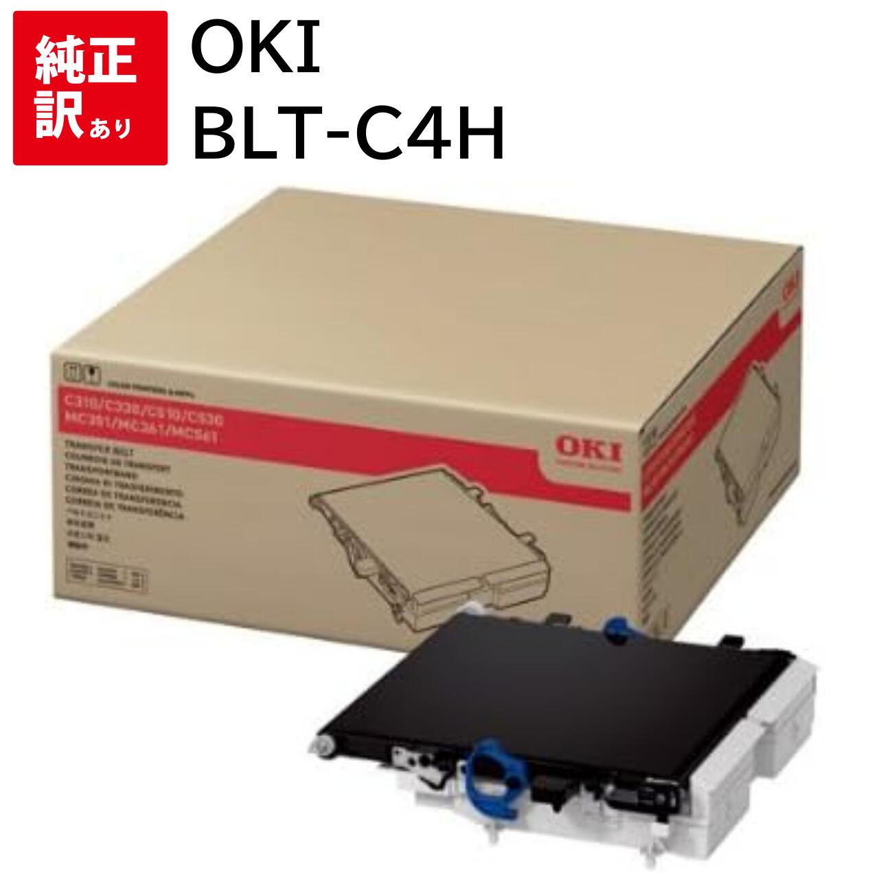 【楽天市場】訳あり 新品 OKI BLT-C4H ベルトユニット オキ カートリッジ パソコン 周辺機器 PCサプライ 消耗品 プリンター メーカー 純正 送料無料 4949443209549 ...