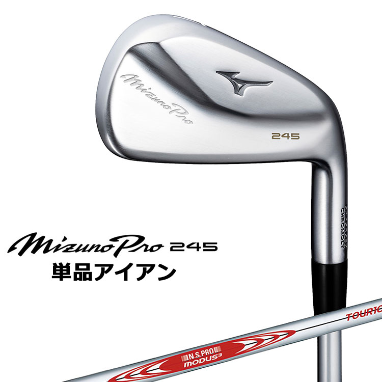 【楽天市場】ミズノ MIZUNO PRO 245 アイアン ミズノ プロ 単品(#4、GW) 右用 N.S.PRO MODUS3 TOUR ...