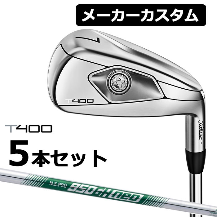 【楽天市場】【メーカーカスタム】Titlest(タイトリスト) T400 2023 アイアン 5本セット(#7-P、W43) N.S.PRO 950GH neo スチールシャフト [日本正規品 ...