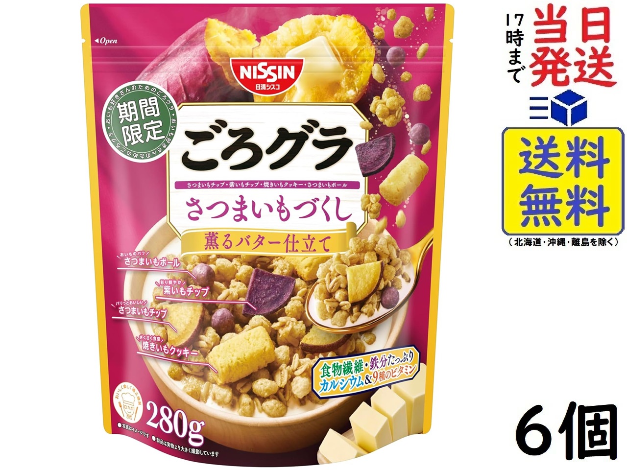 【楽天市場】日清シスコ ごろグラ さつまいもづくし 280g×6個賞味期限2026/04：exicoast Internet store 2号店
