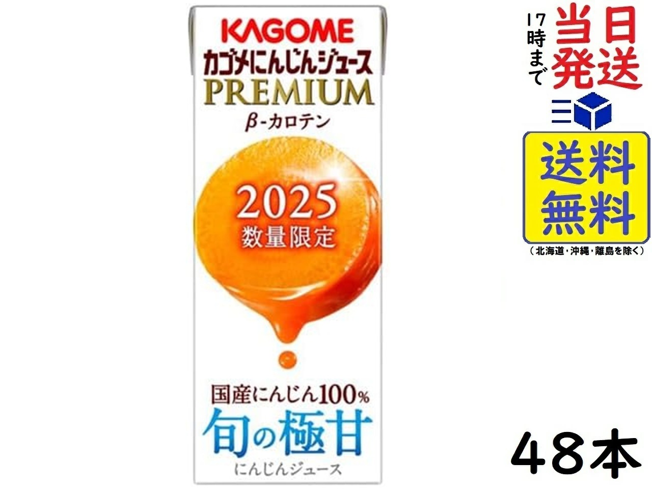 【楽天市場】カゴメ にんじんジュースプレミアム195ml×48本 賞味期限2026/01：exicoast Internet store 2号店