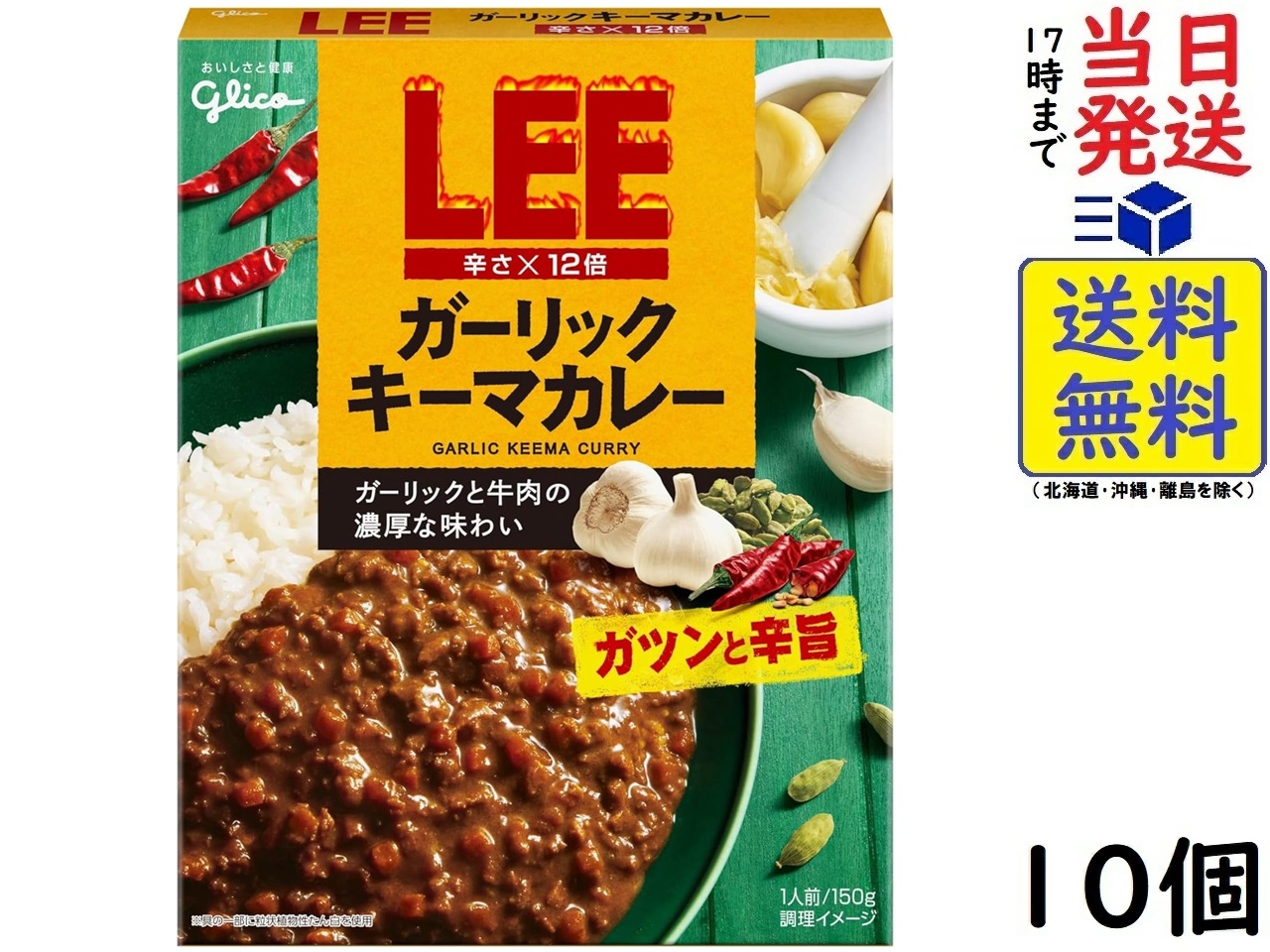 【楽天市場】グリコ LEEガーリックキーマカレー 辛さ×12倍 150g×10個 賞味期限2026/06：exicoast Internet store 2号店