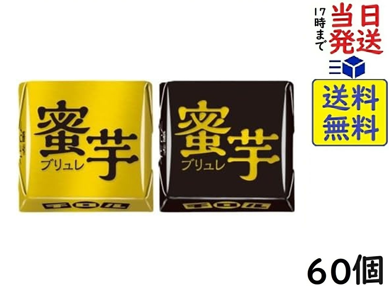 【楽天市場】チロルチョコ 蜜芋ブリュレ 60個 賞味期限2026/06：exicoast Internet store 2号店