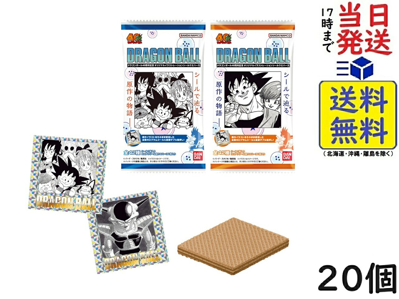 【楽天市場】バンダイ(BANDAI) ドラゴンボール40周年記念 オリジナルイラストレーション シールウエハース 20個入BOX 食玩 賞味期限 2026/04：exicoast ...