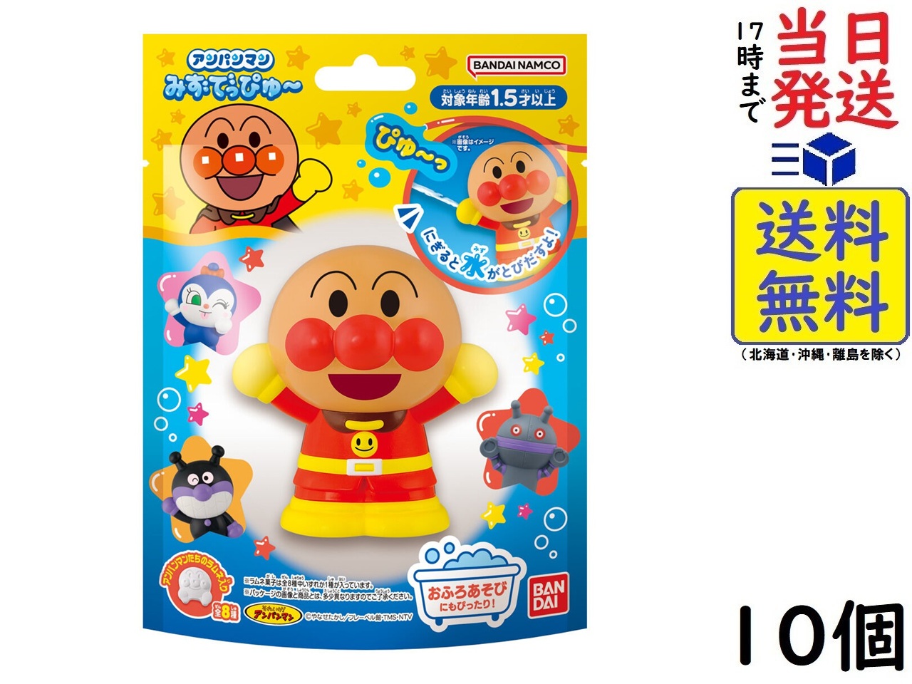 【楽天市場】バンダイ(BANDAI) アンパンマンみずでっぴゅ～ 10個 BOX 食玩 賞味期限2026/04：exicoast Internet store 2号店