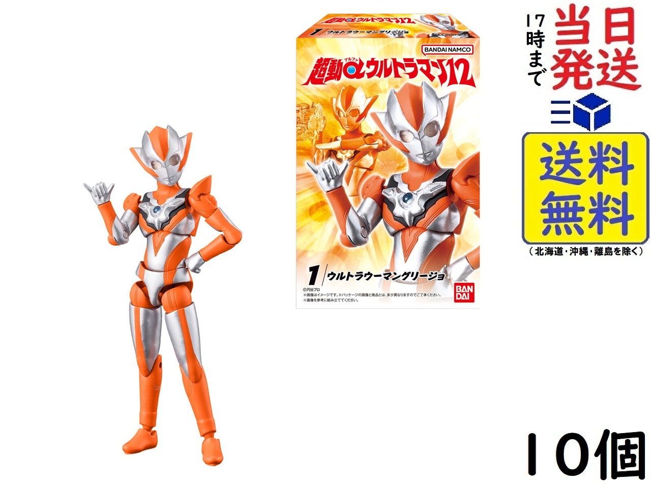【楽天市場】バンダイ(BANDAI) 超動αウルトラマン12 10個 BOX 食玩：exicoast Internet store 2号店