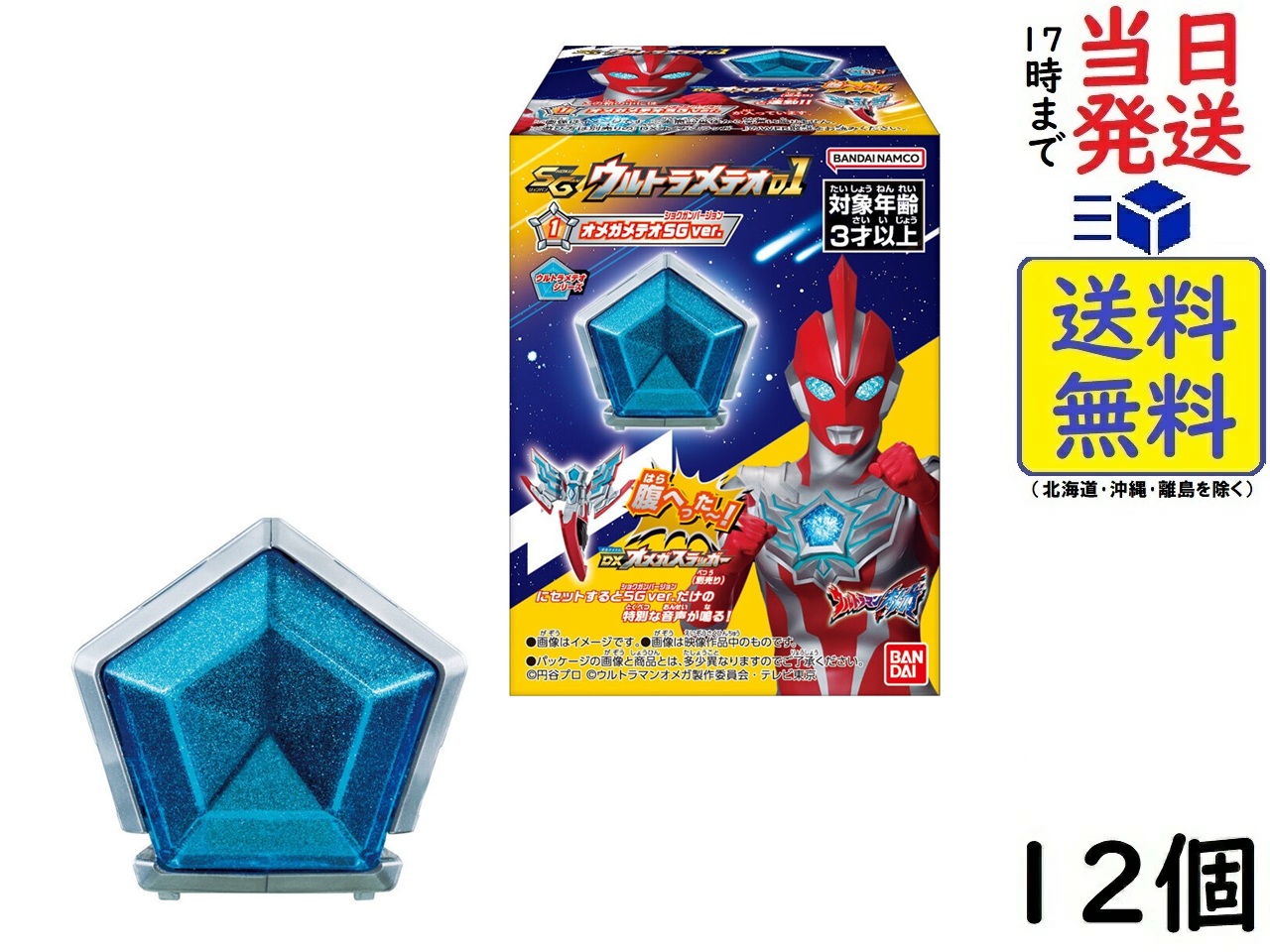 【楽天市場】バンダイ(BANDAI) SGウルトラメテオ01 12個入 BOX 食玩：exicoast Internet store 2号店