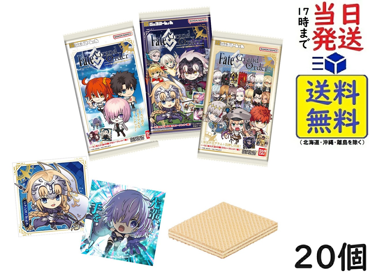 【楽天市場】バンダイ(BANDAI) にふぉるめーしょん Fate/Grand Order 20個入 BOX 食玩 賞味期限 2026/06：exicoast Internet store 2号店