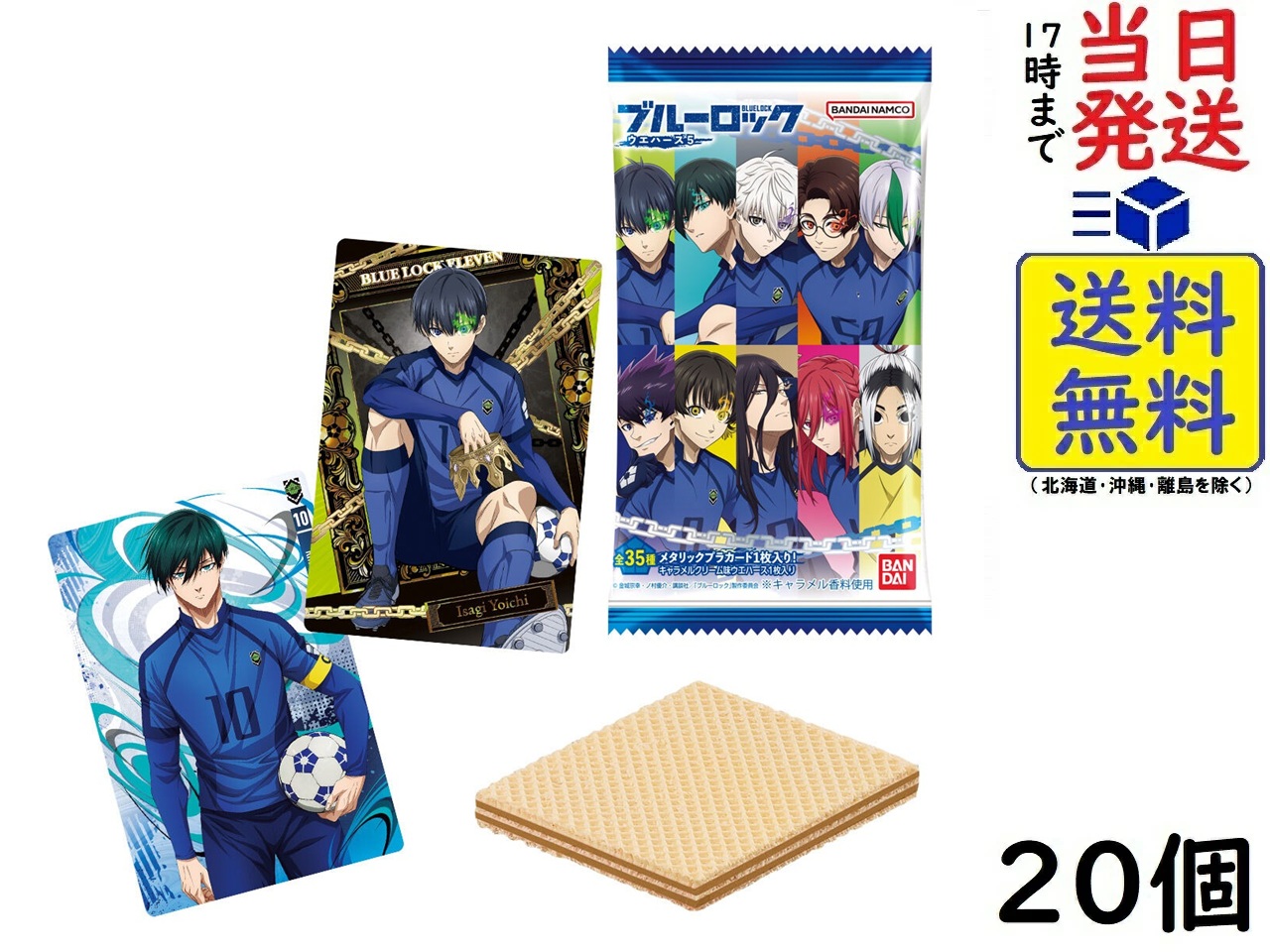 【楽天市場】バンダイ(BANDAI) ブルーロック ウエハース5 20個 BOX 食玩 賞味期限 2026/06：exicoast Internet store 2号店