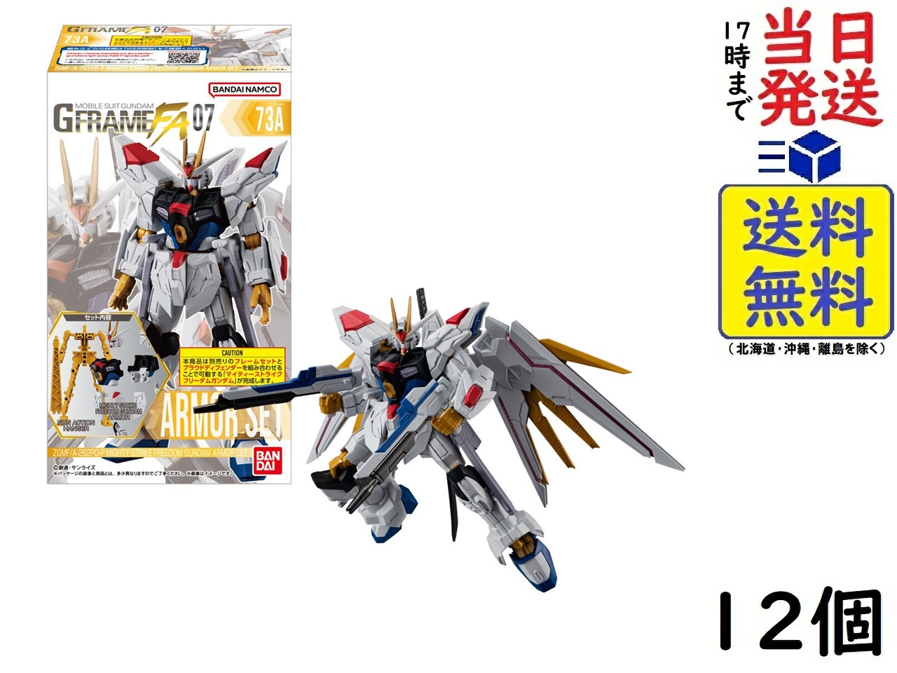 【楽天市場】バンダイ(BANDAI) 機動戦士ガンダム GフレームFA 07 12個入BOX (食玩) チューイングガム：exicoast Internet store 2号店
